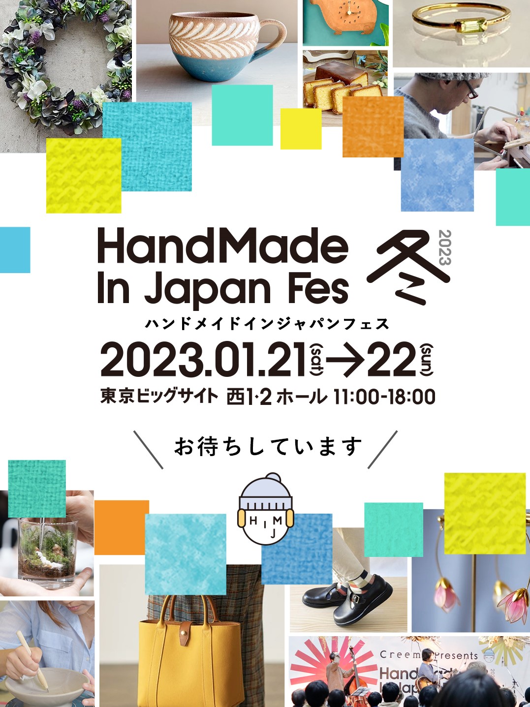 《出展情報》『HandMade In Japan Fes 冬2023』に出展します【東京ビッグサイト】 | Luna et Lily